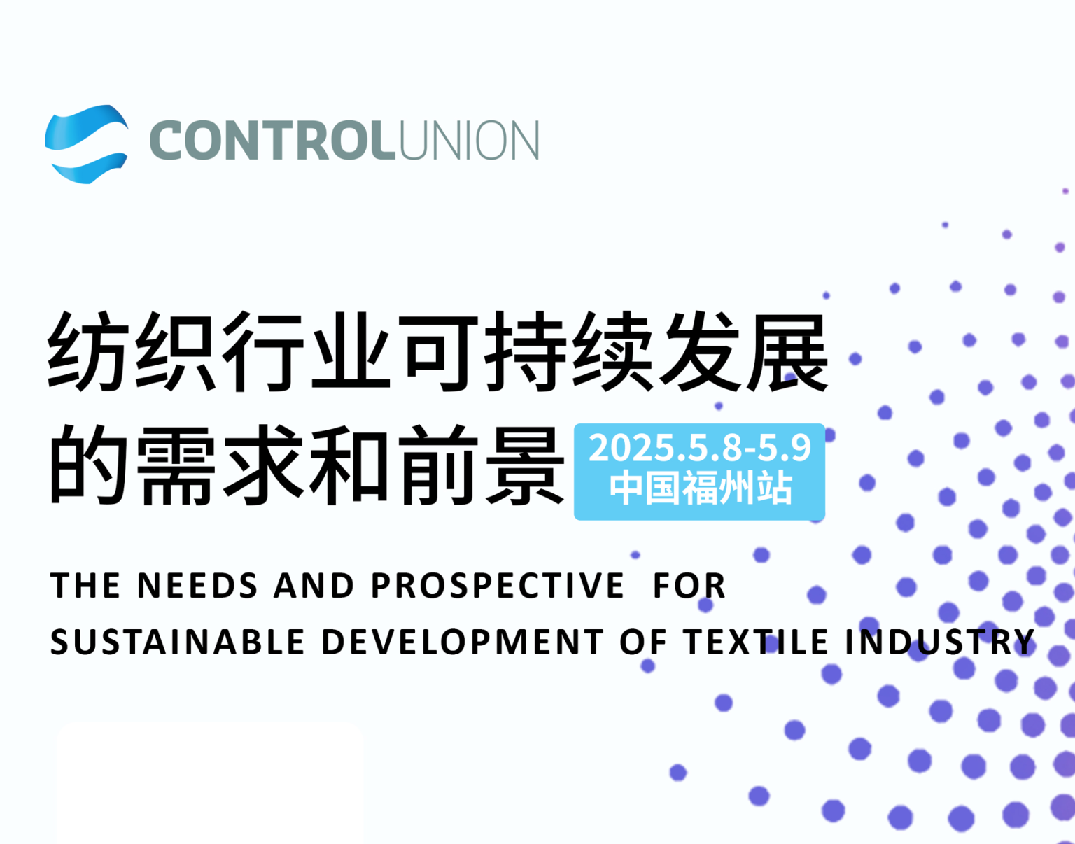 认证 - Control Union世优中国